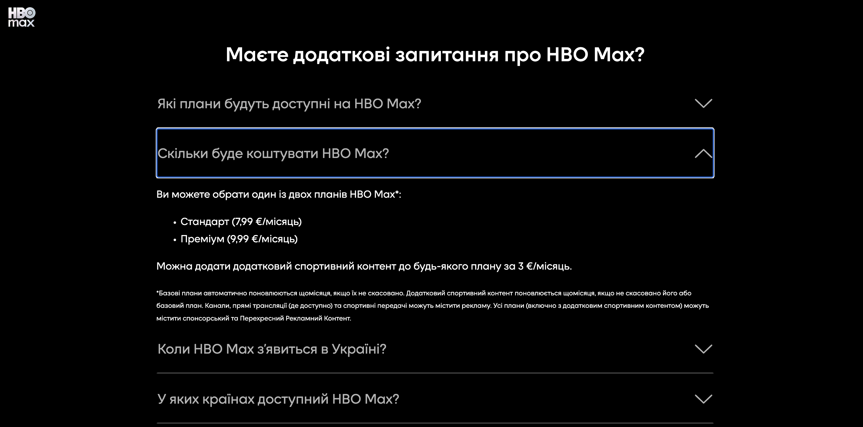 HBO Max виходить на український ринок - скільки коштує підписка | РБК ...