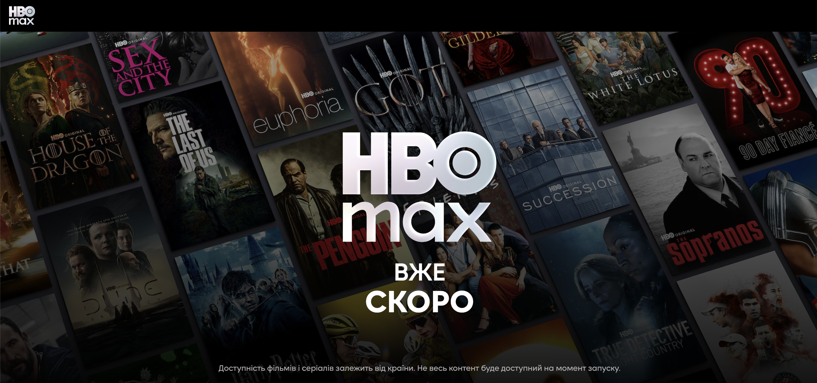 HBO Max виходить на український ринок - скільки коштує підписка | РБК ...